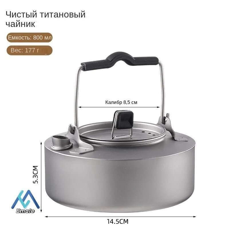 Чайник походный Чистый титан; сверхлегкий