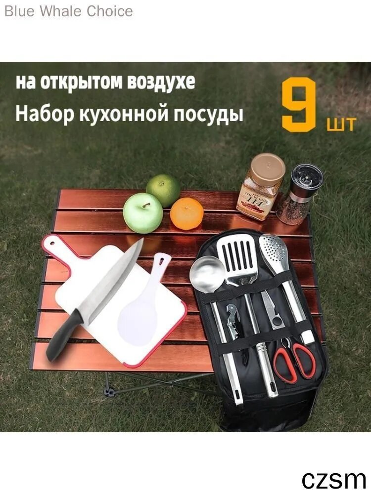 Походный набор посуды для барбекю из девяти предметов, нож из нержавеющей стали, разделочная доска, сумка для пикника и другие простые кухонные принадлежности