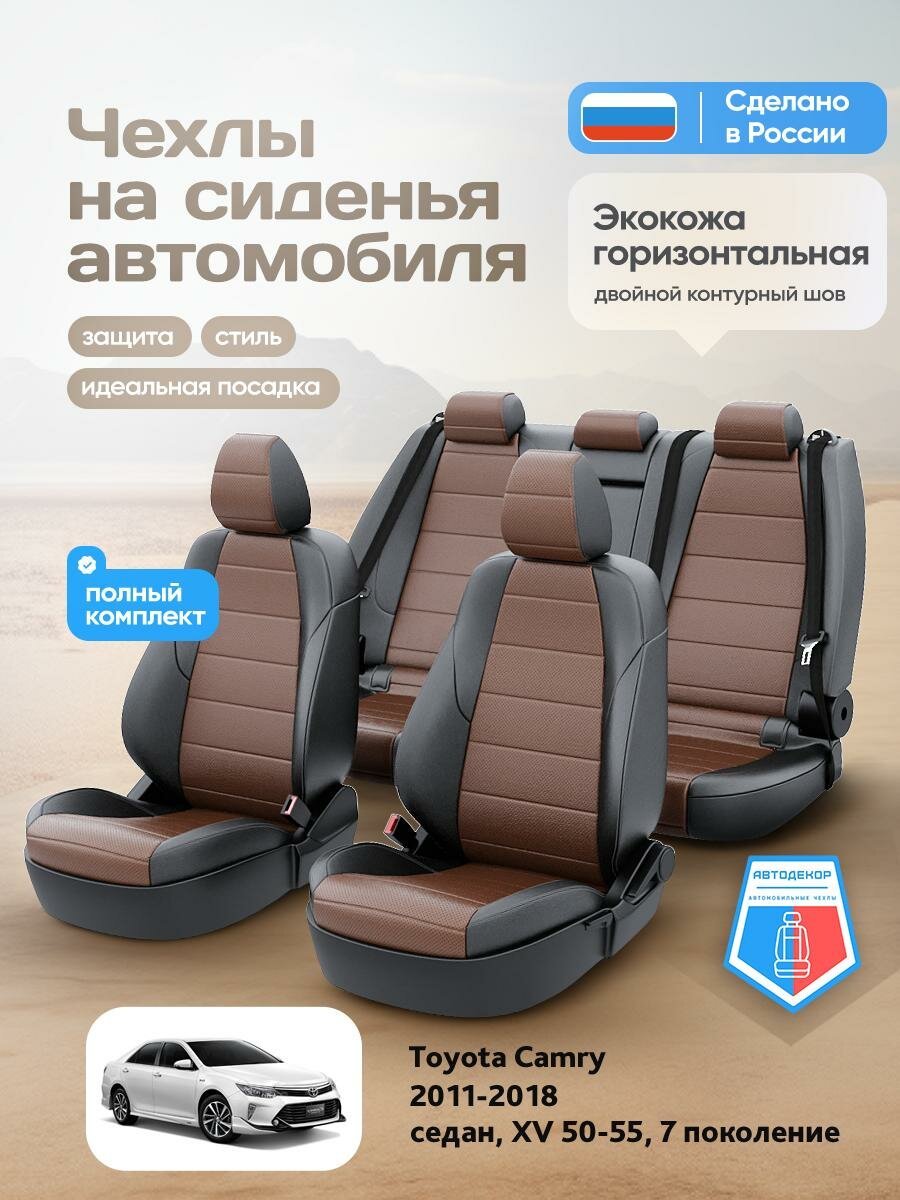Чехлы на Тойота Камри ХВ 50-55 7