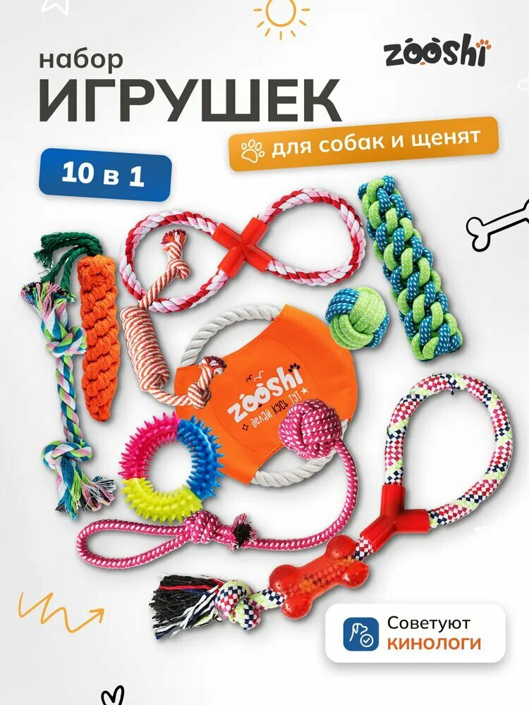 Игрушки для собак мелких, средних пород и щенков. Развивающий набор игрушек для собак 10 шт: пуллер фрисби, мяч канатный, морковка, коса, кольцо с шипами, канаты хлопковые грейферы