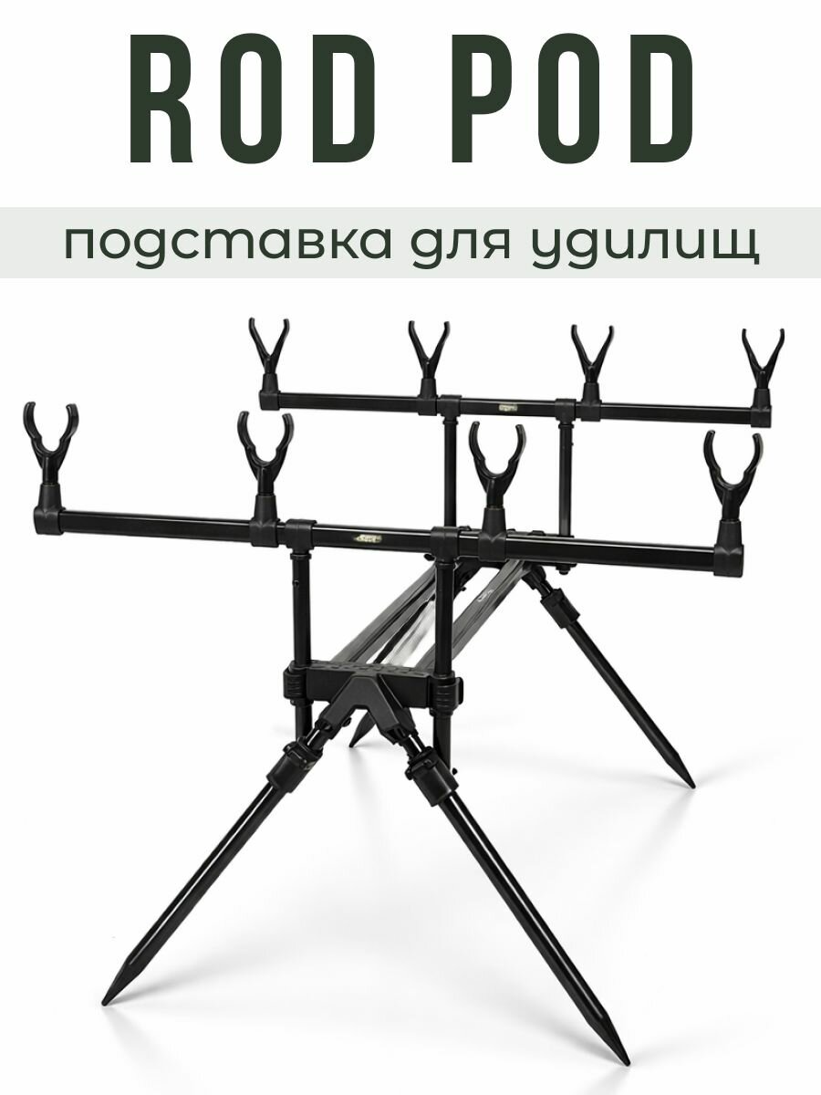 Род под для рыбалки, подставка для удочки, Rod Pod Hoxwell HL 205-4, на 4 удилища