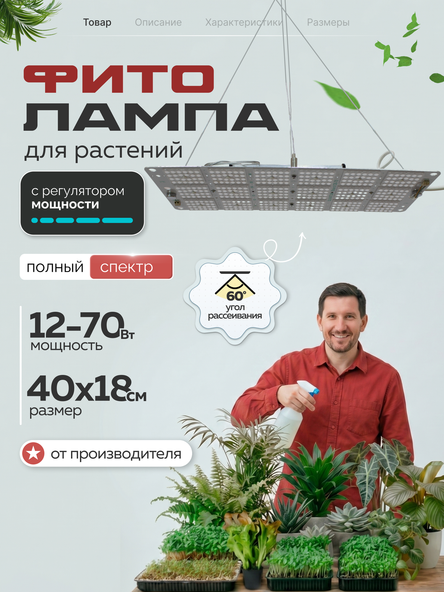 Квантумборд FITON QB-70 для растений 12-70 Вт, полный спектр, фитолампа для растений, линза 60