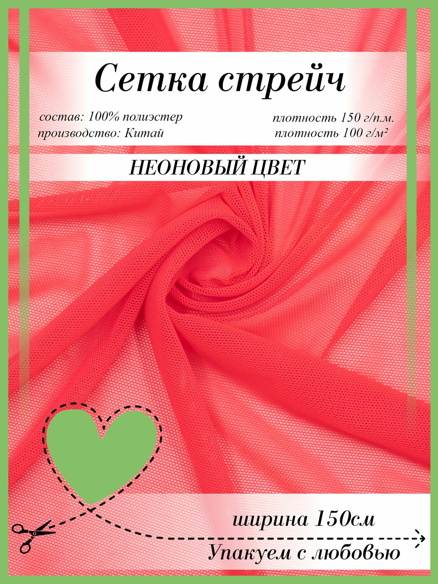 Сетка стрейч ткань