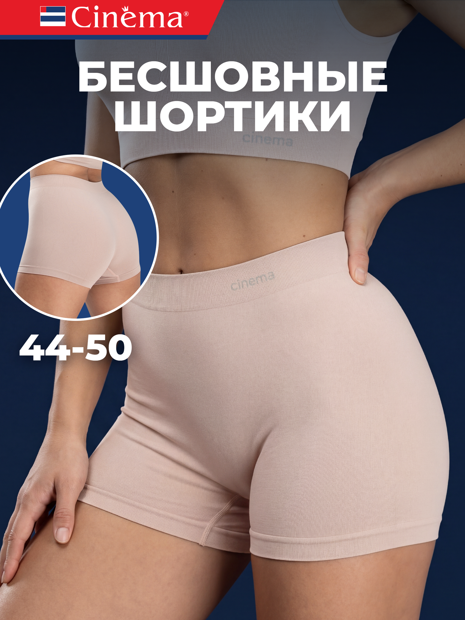 Трусы бесшовные шорты