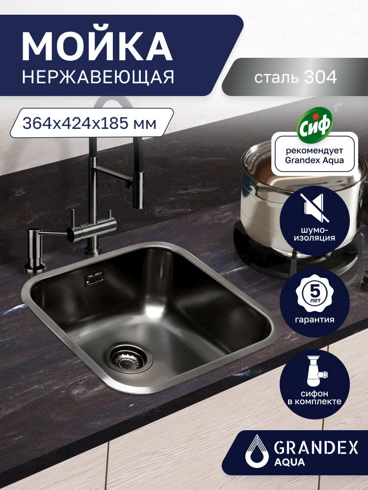 Мойка врезная для кухни нержавеющая сталь с PVD покрытием Grandex Aqua SELECT 44 44,5х44,5х18,5 цвет антрацит, с сифоном