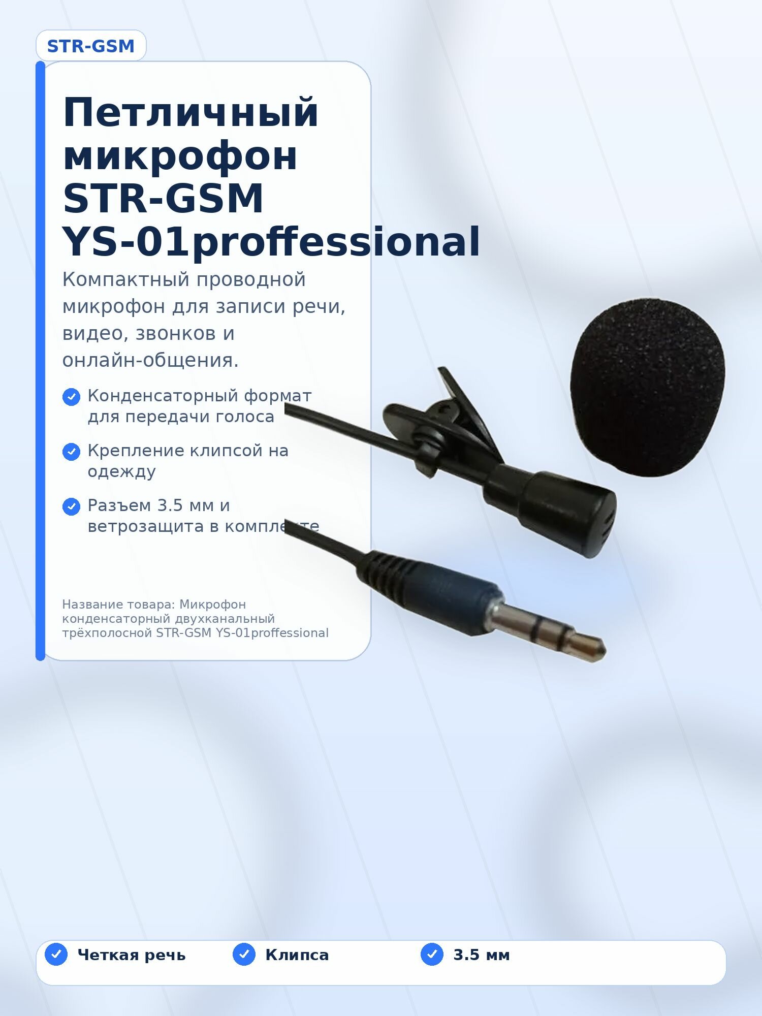 Микрофон конденсаторный двухканальный трёхполосной STR-GSM YS-01proffеssional
