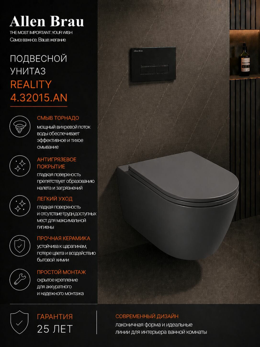 Унитаз подвесной Allen Brau Reality 4.32015. AN антрацит, керамика, смыв торнадо