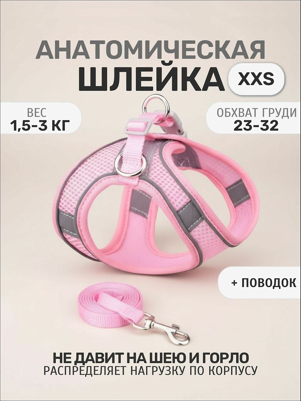 Шлейка для котят, кошек и собак мелких пород, дышащая со светоотражающими элементами, с поводком, розовый, размер XXS