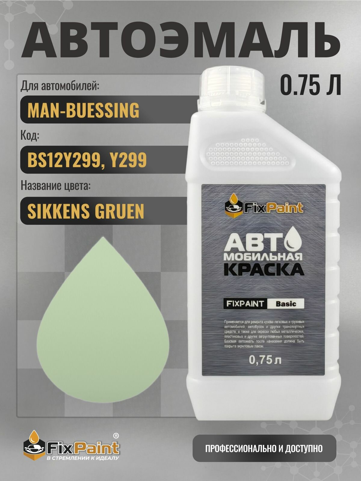 Краска для MAN-BUESSING, код BS12Y299, Y299, SIKKENS GRUEN, автомобильная эмаль базовая под лак FixPaint Basic в канистре, 0,75 л