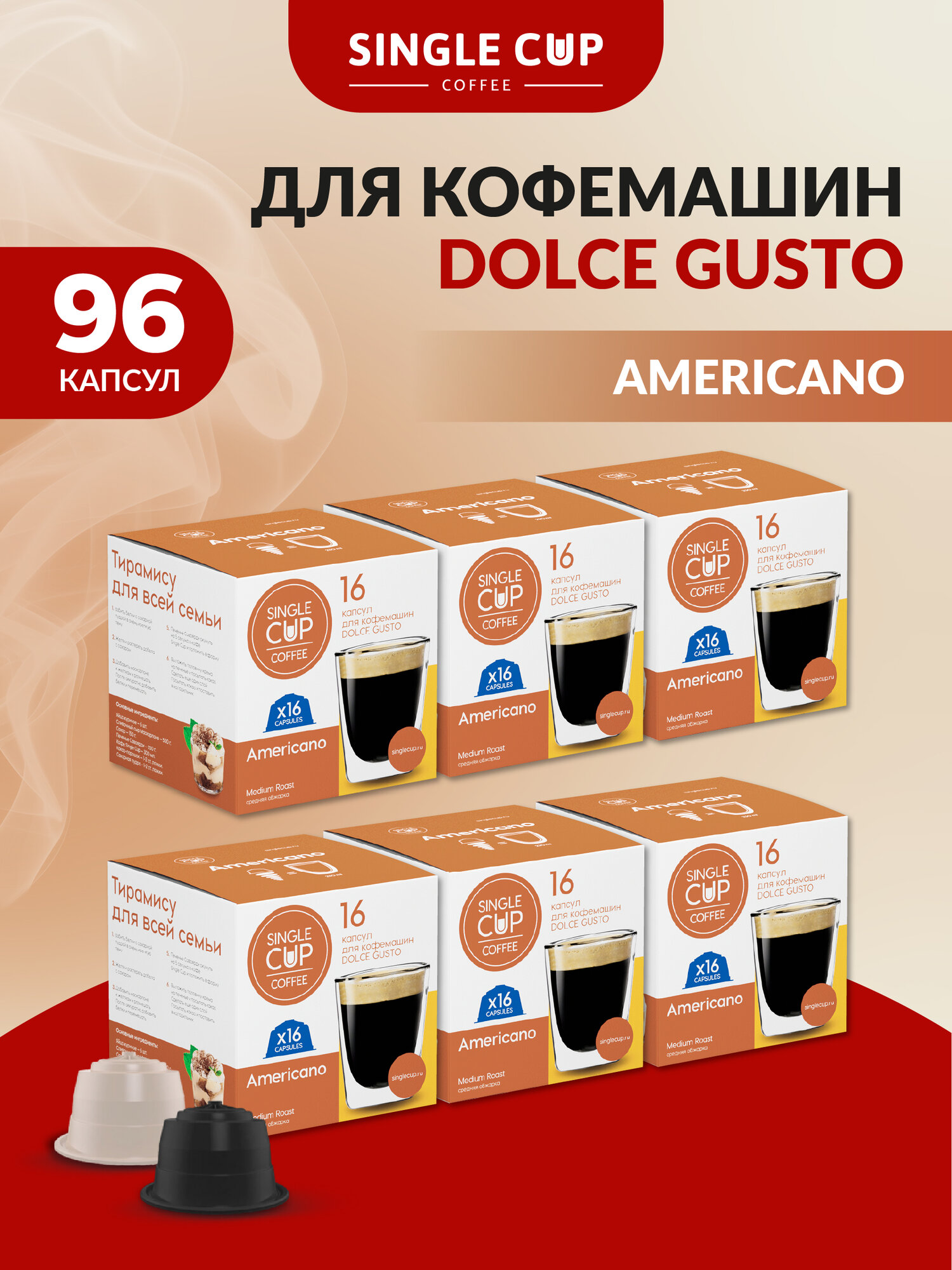 Капсулы Dolce Gusto формата "Americano" 96 шт. Single Cup Coffee