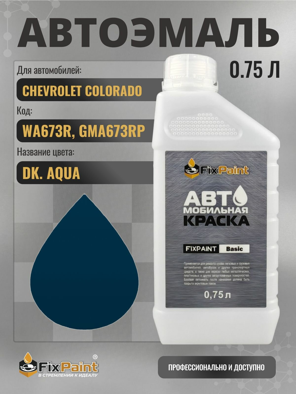 Краска для CHEVROLET COLORADO, код WA673R, GMA673RP, DK AQUA, автомобильная эмаль базовая под лак FixPaint Basic в канистре, 0,75 л