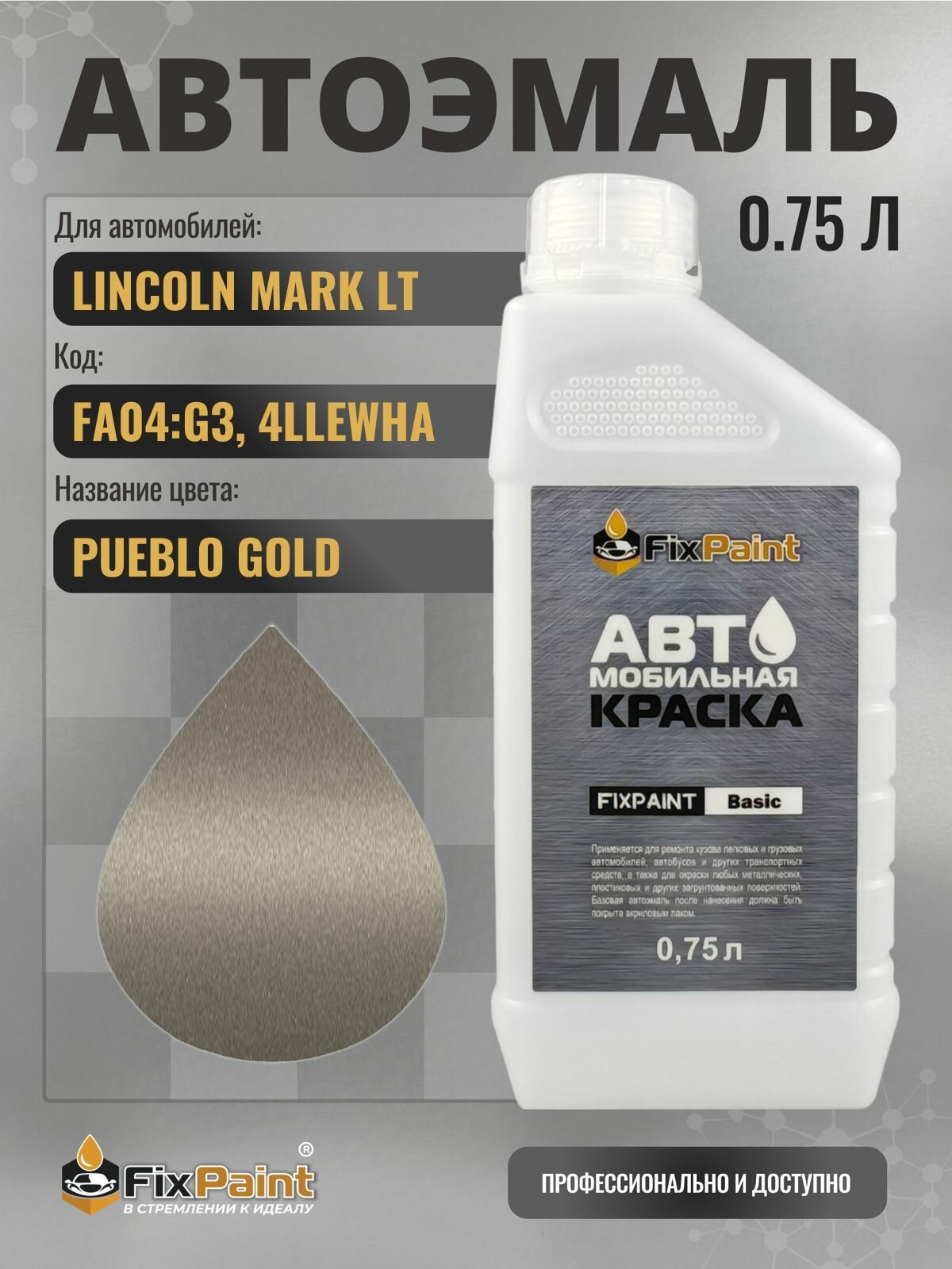 Краска для LINCOLN MARK LT, код FA04: G3, 4LLEWHA, PUEBLO GOLD, автомобильная эмаль базовая под лак FixPaint Basic в канистре, 0,75 л