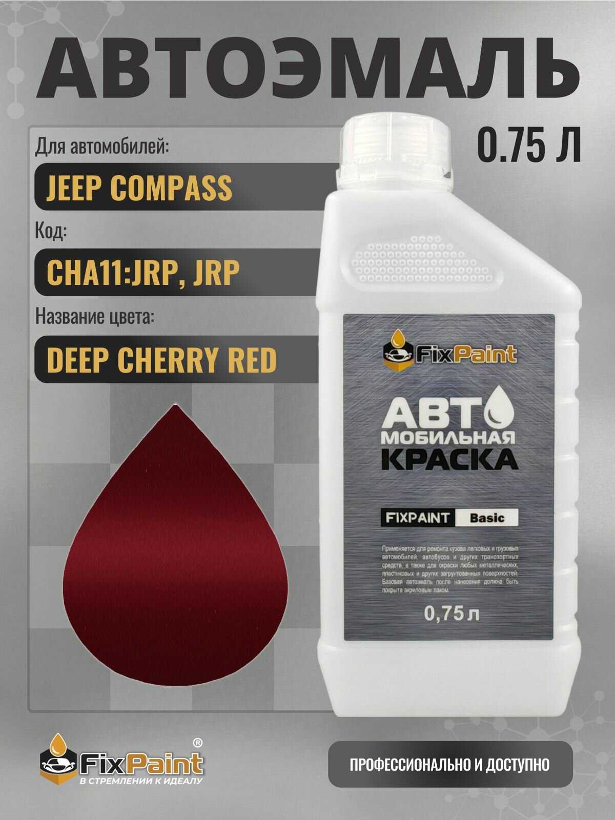 Краска для JEEP COMPASS, код CHA11: JRP, JRP, DEEP CHERRY RED, автомобильная эмаль базовая под лак FixPaint Basic в канистре, 0,75 л