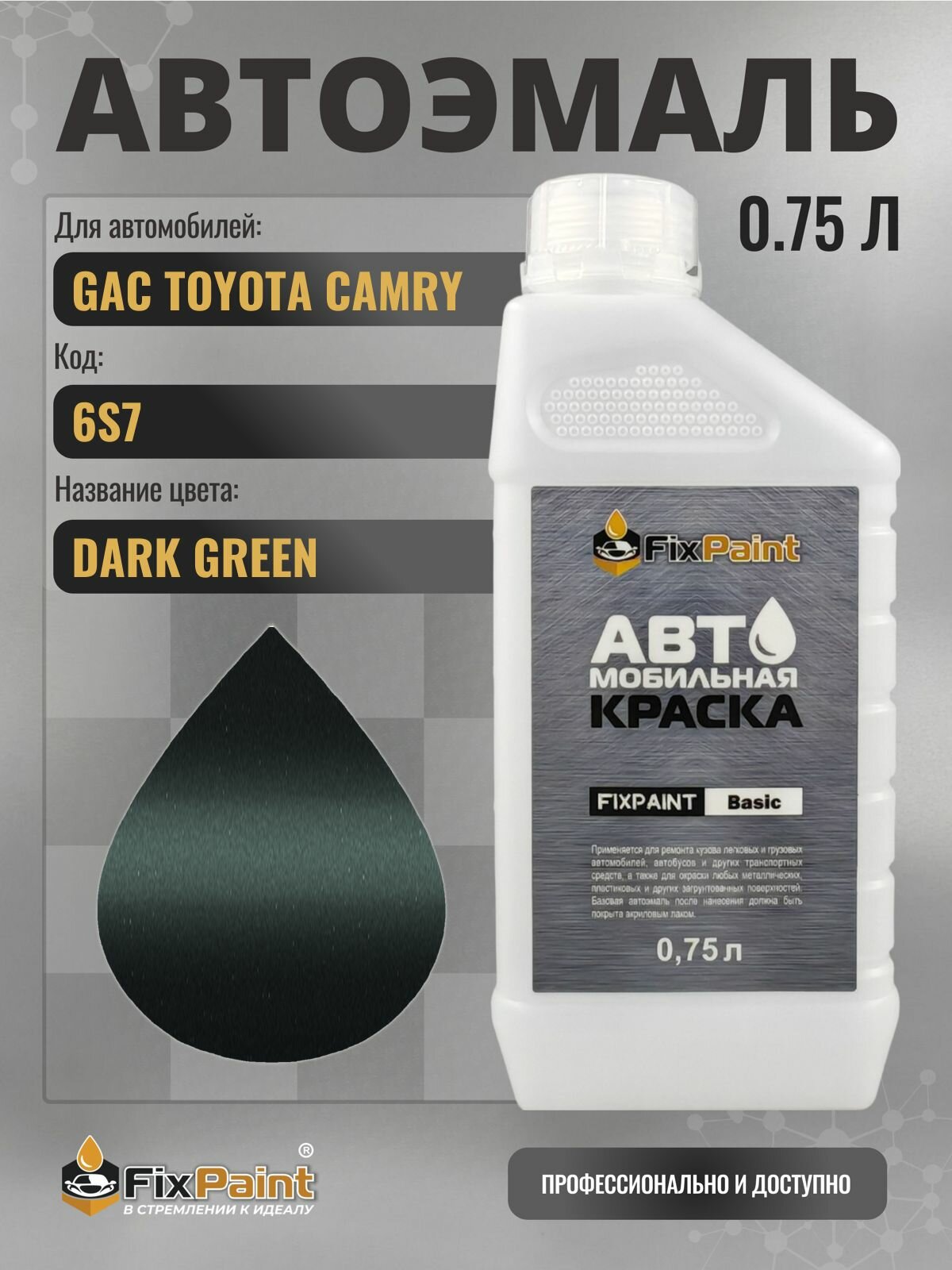 Краска для GAC TOYOTA CAMRY, код 6S7, DARK GREEN, автомобильная эмаль базовая под лак FixPaint Basic в канистре, 0,75 л