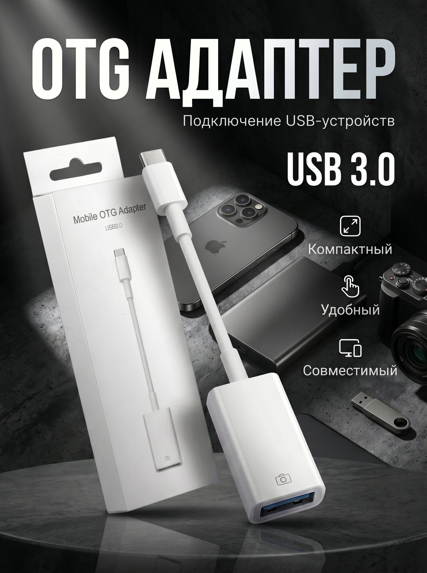Адаптер-переходник с USB на Type-C / Переходник для флешки / Адаптер Type-C / Переходник для Смартфона