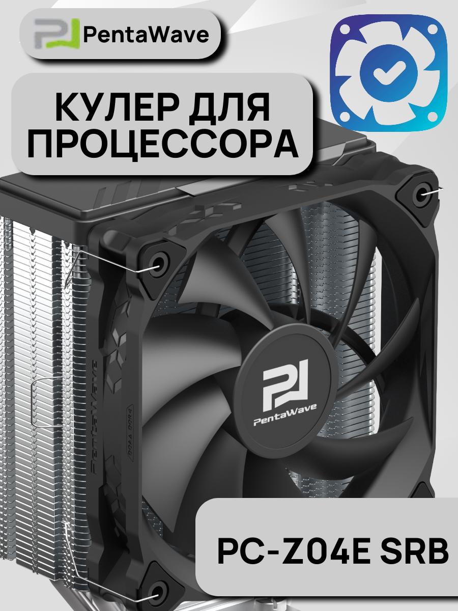Кулер для процессора PentaWave PC-Z04E SRB LGA115X/1200/1700/1851/AM4/AM5 TDP 210W, 1*120mm PWM