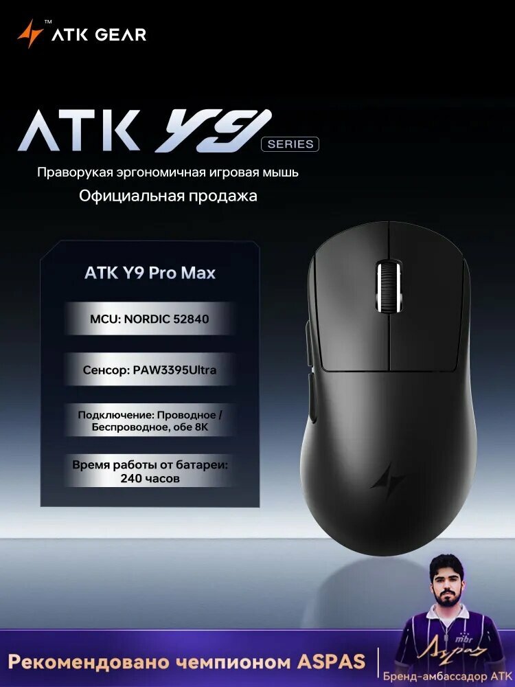 Игровая мышь беспроводная ATK Dragonfly Y9 Pro Max, черный