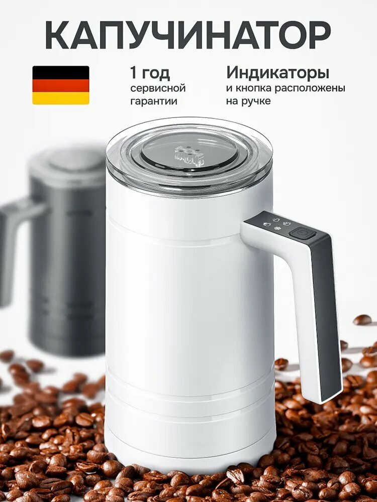Капучинатор и вспениватель для молока электрический, Gartenn 400Вт 4 режима, белый