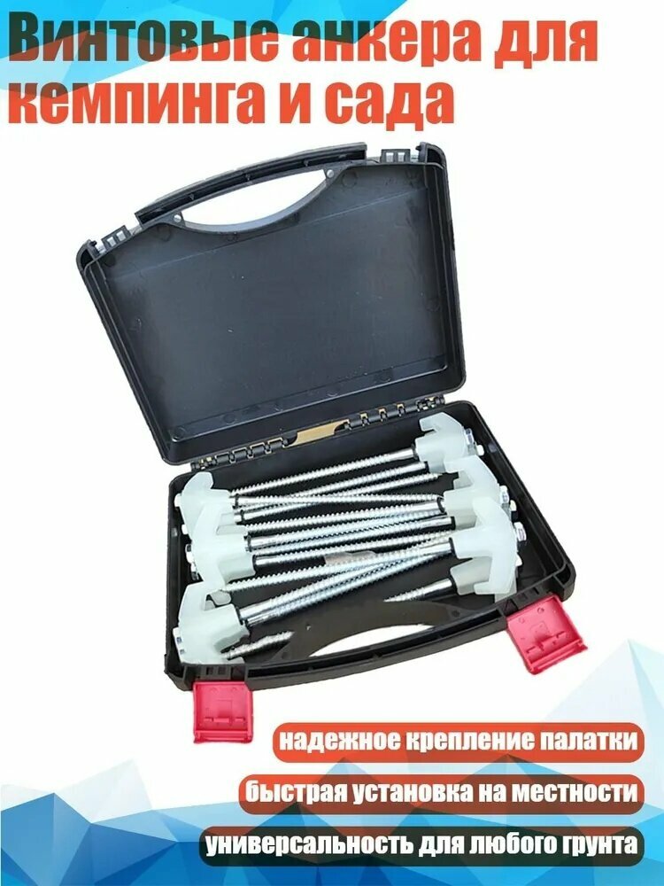 Винтовые анкера для кемпинга и сада