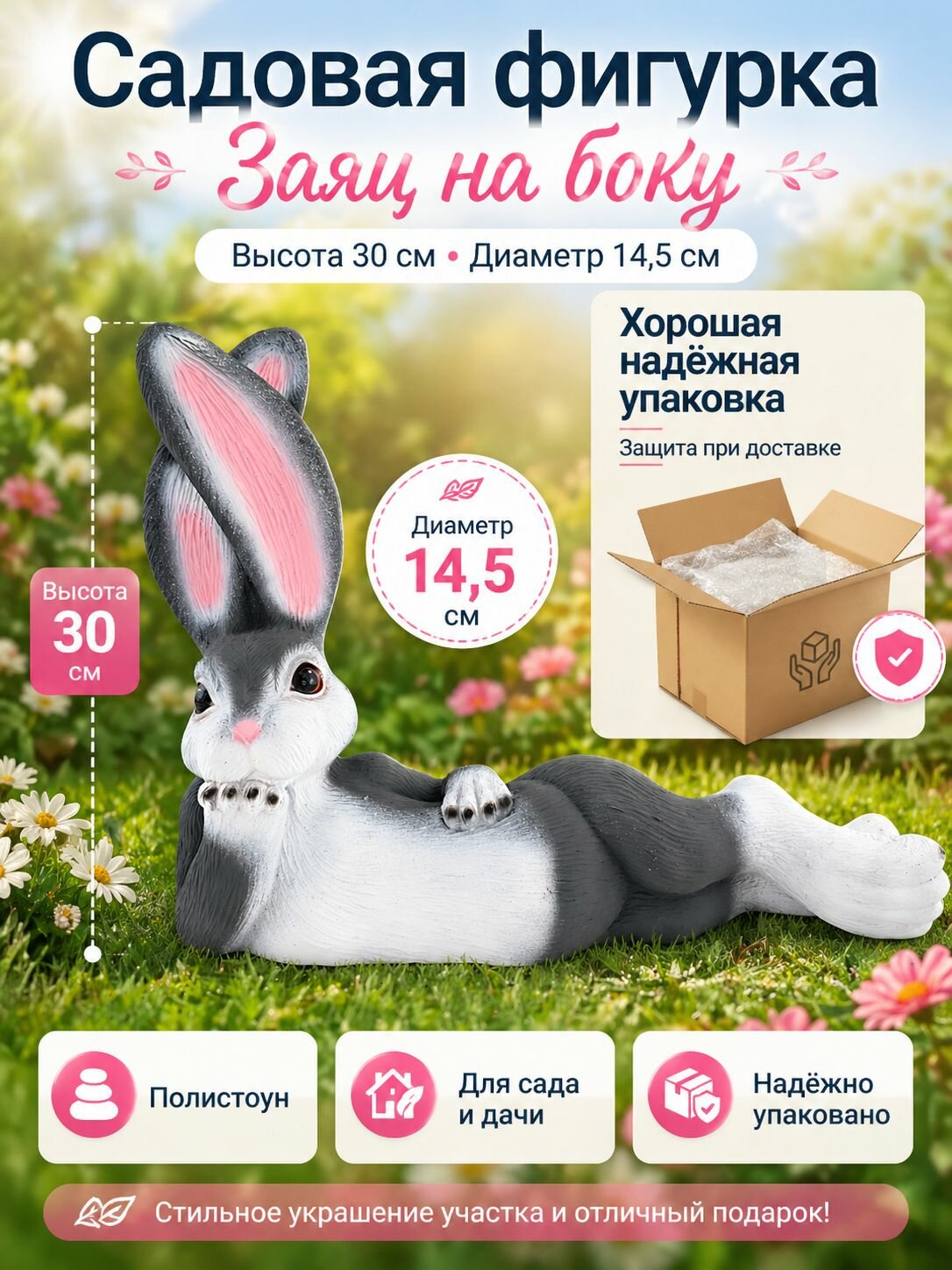 Садовая фигура Заяц на боку , фигурка из полистоун, декор для сада, 30 х 14.5 см