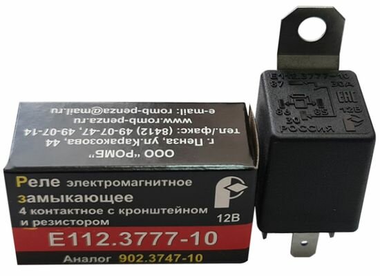 Реле переключения 4-контактное 12V 20/30A скоба (с резистором)***