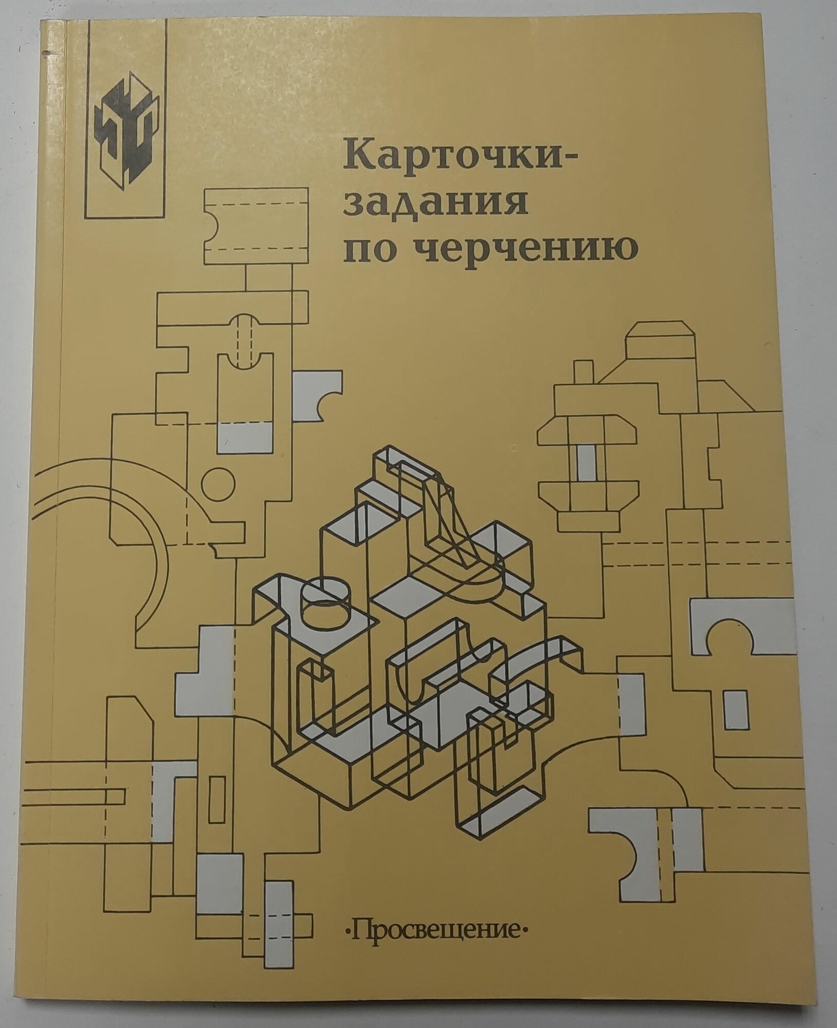 Карточки-задания по черчению. 7 класс. Пособие для учителя