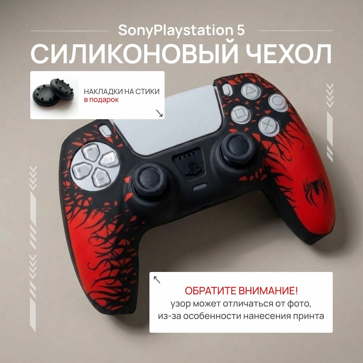 Силиконовый чехол для джойстика PS5