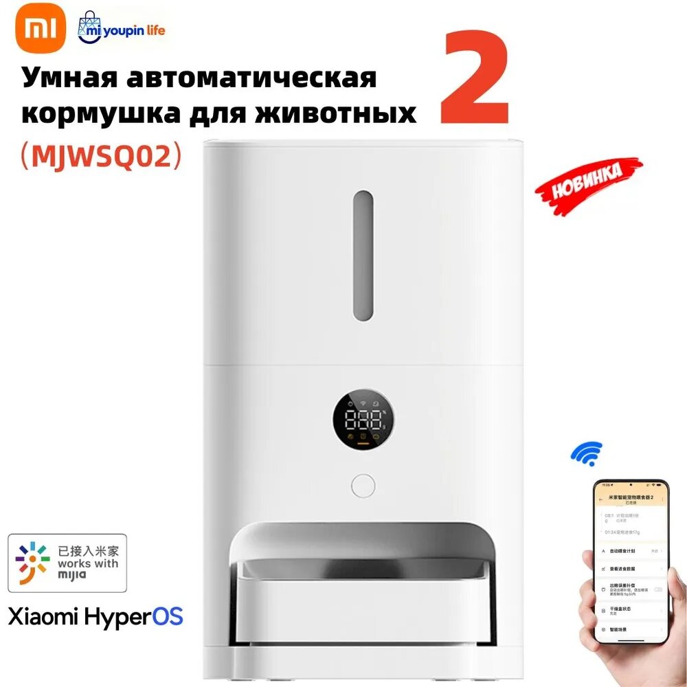 Умная автоматическая кормушка для животных Xiaomi Mijia Smart Pet Feeder 5L MJWSQ02(Mihome APP), Белый