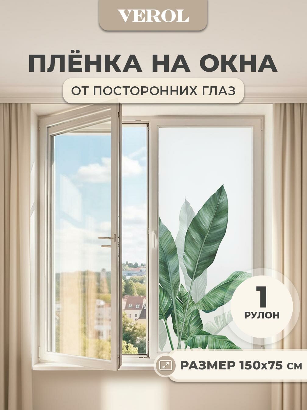 Пленка самоклеющаяся на окна VEROL «Листья банана», 1 рулон 75х150 см, солнцезащитная, витражная