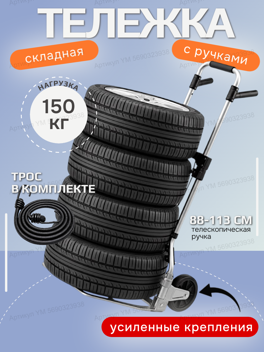 Тележка грузовая для перевозки грузов складная ручная хозяйственная двухколесная 150 кг