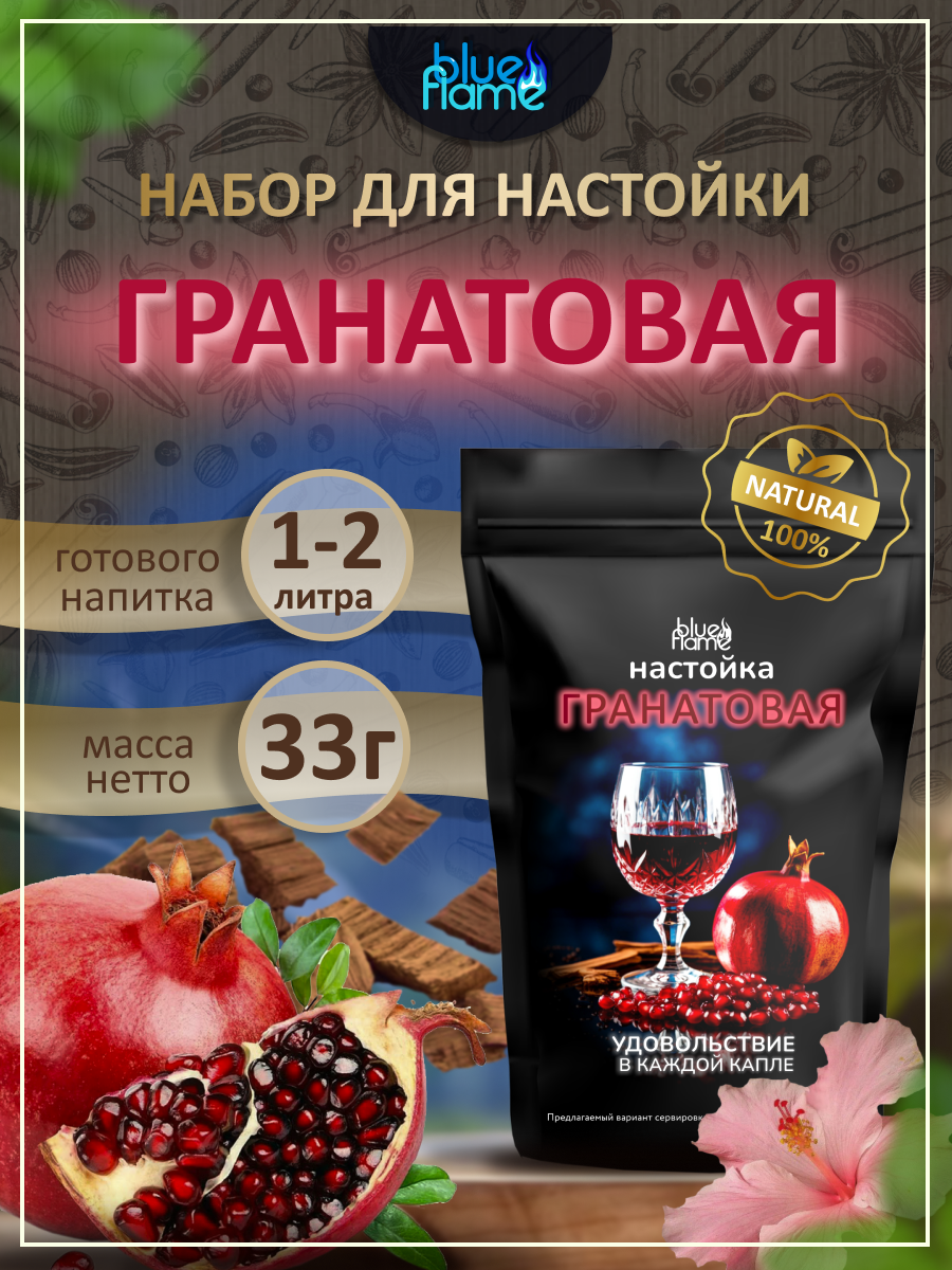 Настойка для самогона Гранатовая, подарочный набор для настаивания