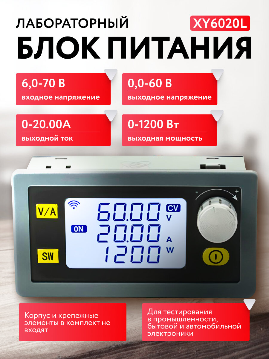 Лабораторный блок питания XY6020L, 60V-20A, 1200 Вт, (плата с дисплеем)