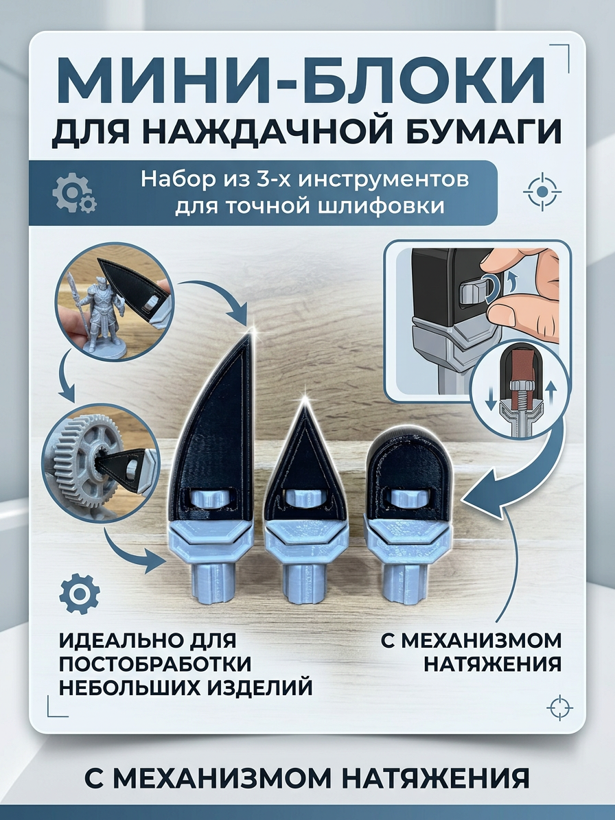 Держатель для наждачной бумаги. Блок шлифовальный. Набор из 3 штук