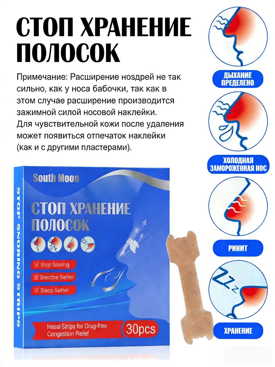 Против храпа, Пластырь для вентиляции носа устраняет дискомфорт, уменьшает нарушения сна 3 шт — фото 1