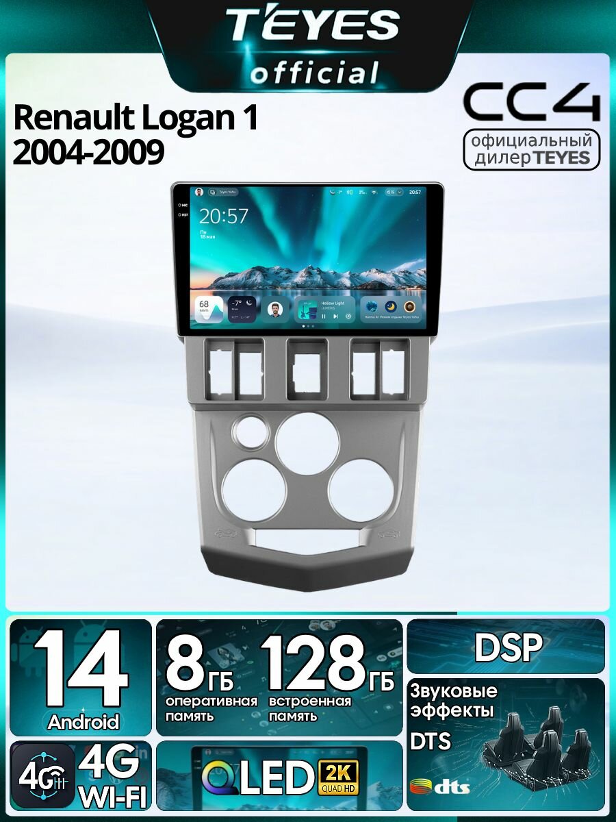 Магнитола Teyes CC4 8/128GB для Renault Logan 2004-2009,8-ми ядерный процессор, QLED,2 DSP,4G, Wi-Fi,2DIN