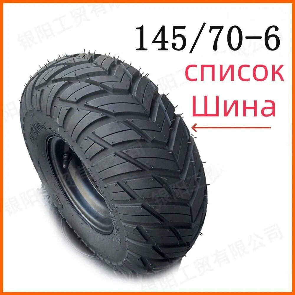 YDKDC-145/70-6 Мотошины 110/70 R6 J Front/Rear
