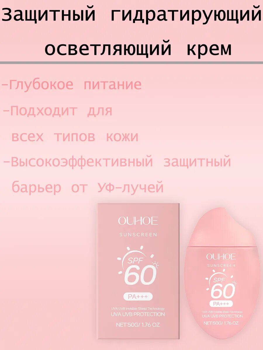 Устойчивый солнцезащитный крем для лица и тела с высоким фактором защиты SPF60 PA+++