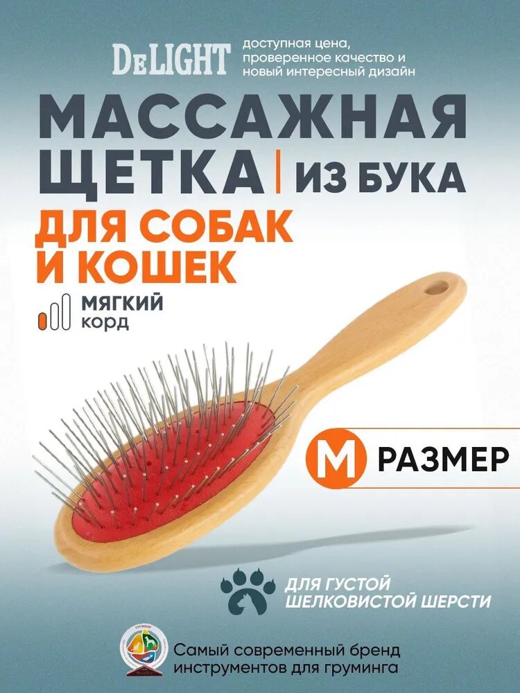Расческа для кошек