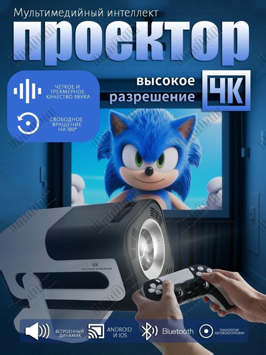 Гобо-проектор Проектор для фильмов портативный домашний 4к c Full HD и wi-fi, белый, черный