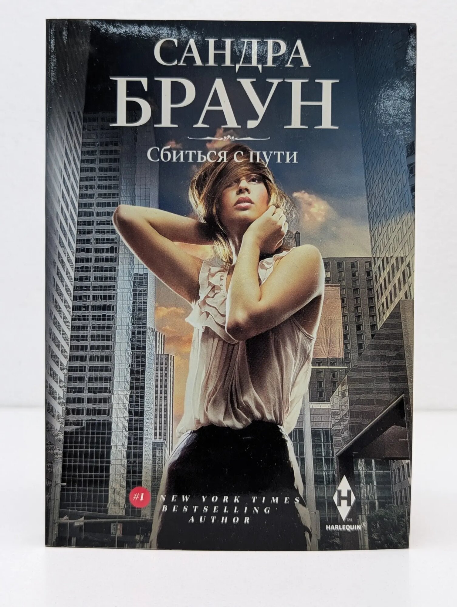 Сбиться с пути Браун Сандра 2020