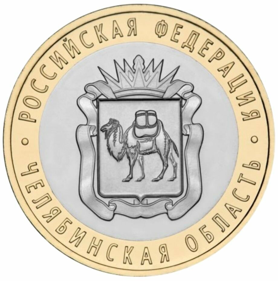 Монета 10 рублей 2014 г. "Челябинская область", серия "Российская Федерация", биметалл, UNC