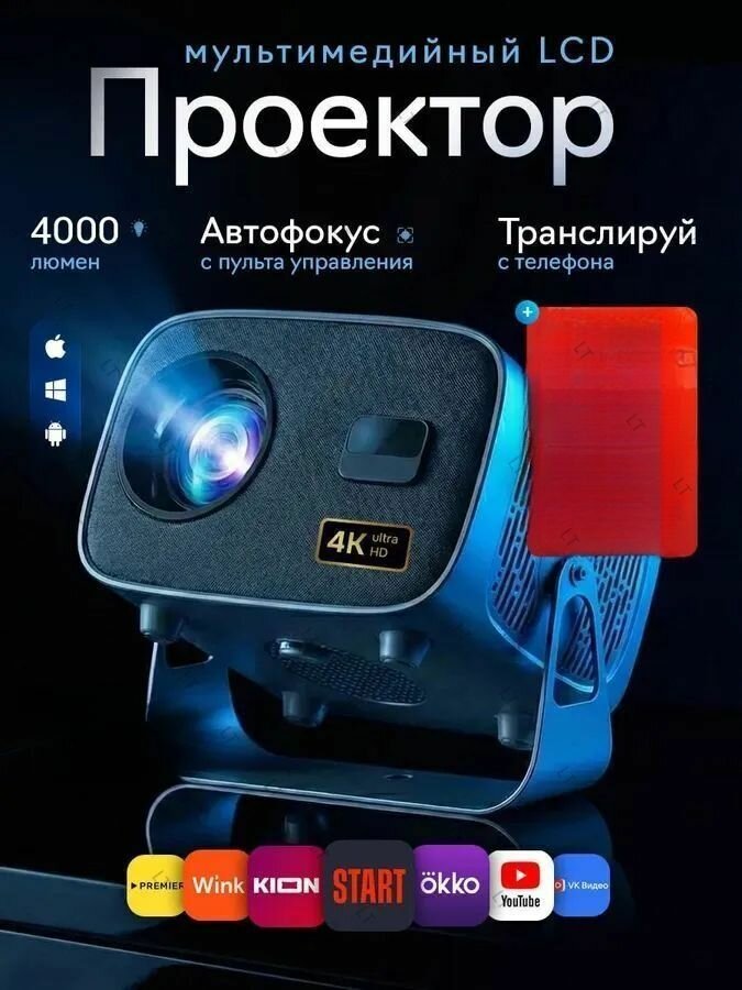 Гобо-проектор Проектор, темно-серый