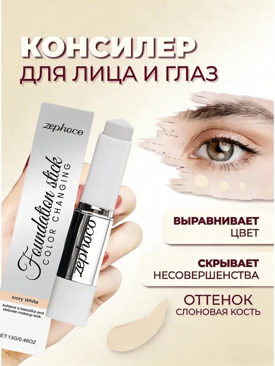 Консилер для лица и глаз плотный корректор для макияжа,01