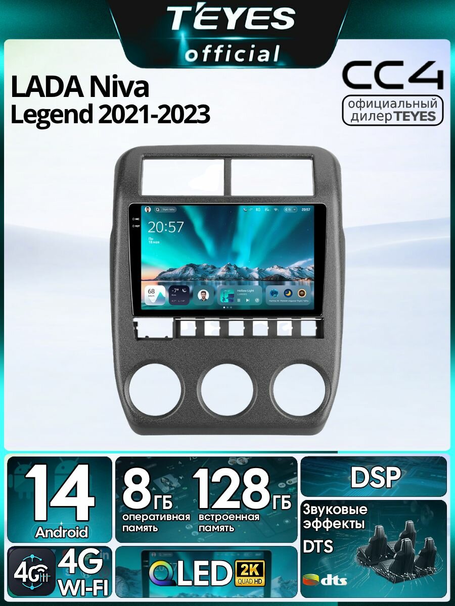 Магнитола LADA Niva Legend Bronto 2021-2023 Teyes CC4 8/128GB,8-ми ядерный процессор, QLED,2 DSP,4G, Wi-Fi,2DIN