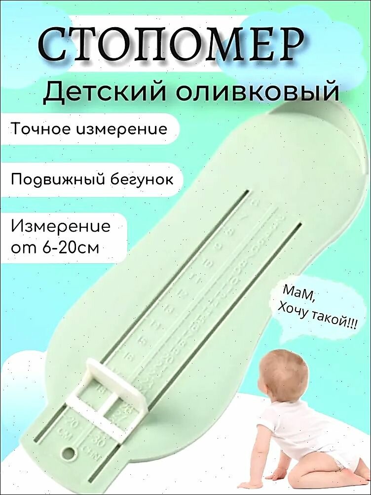 Измеритель стопы 1 шт