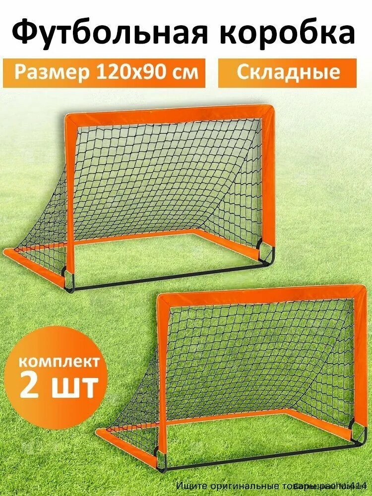 Футбольные ворота