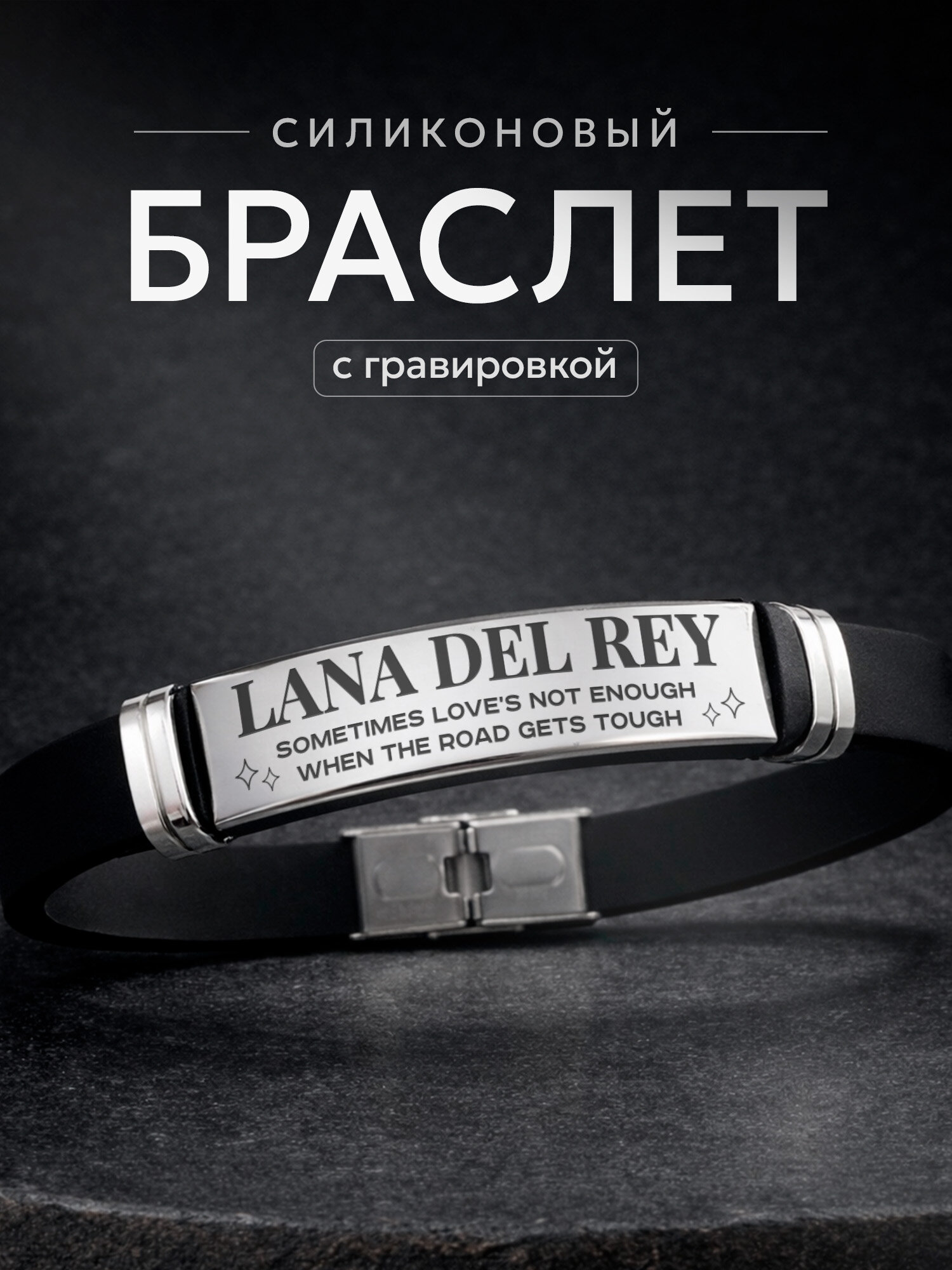 Жесткий браслет