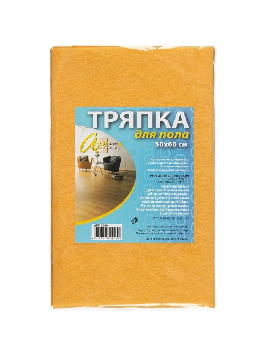 Универсальная тряпка для пола из вискозы