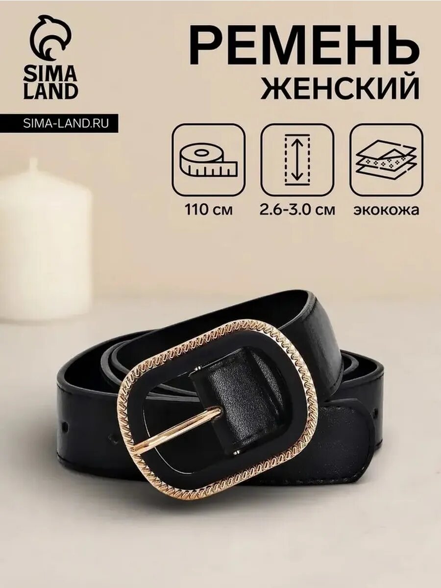 Ремень  для женщин