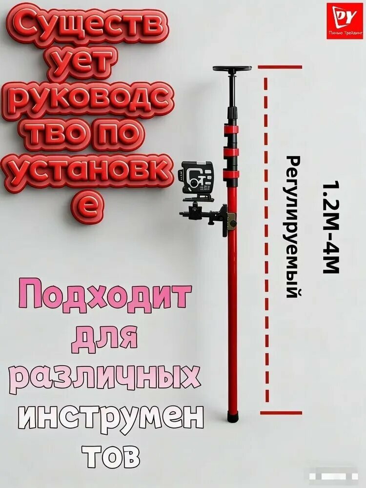 Эксклюзивная распорная штанга 1.24 м для лазерного уровня телескопического типа